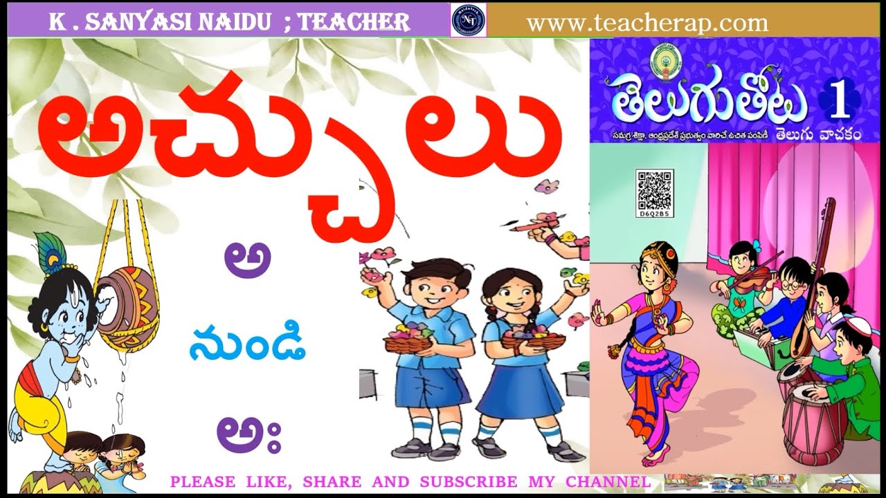 అ నుండి అః వరకు అక్షరాలు బొమ్మలు పదాలతో llతెలుగు అచ్చులు ll acchulu ...