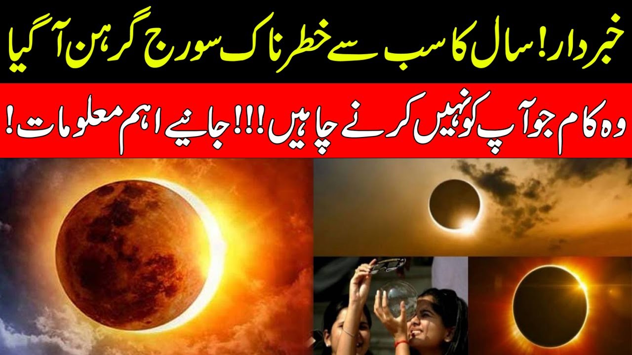 Breaking News!! Last Solar Eclipse Of This Year l What's The Time Of ...