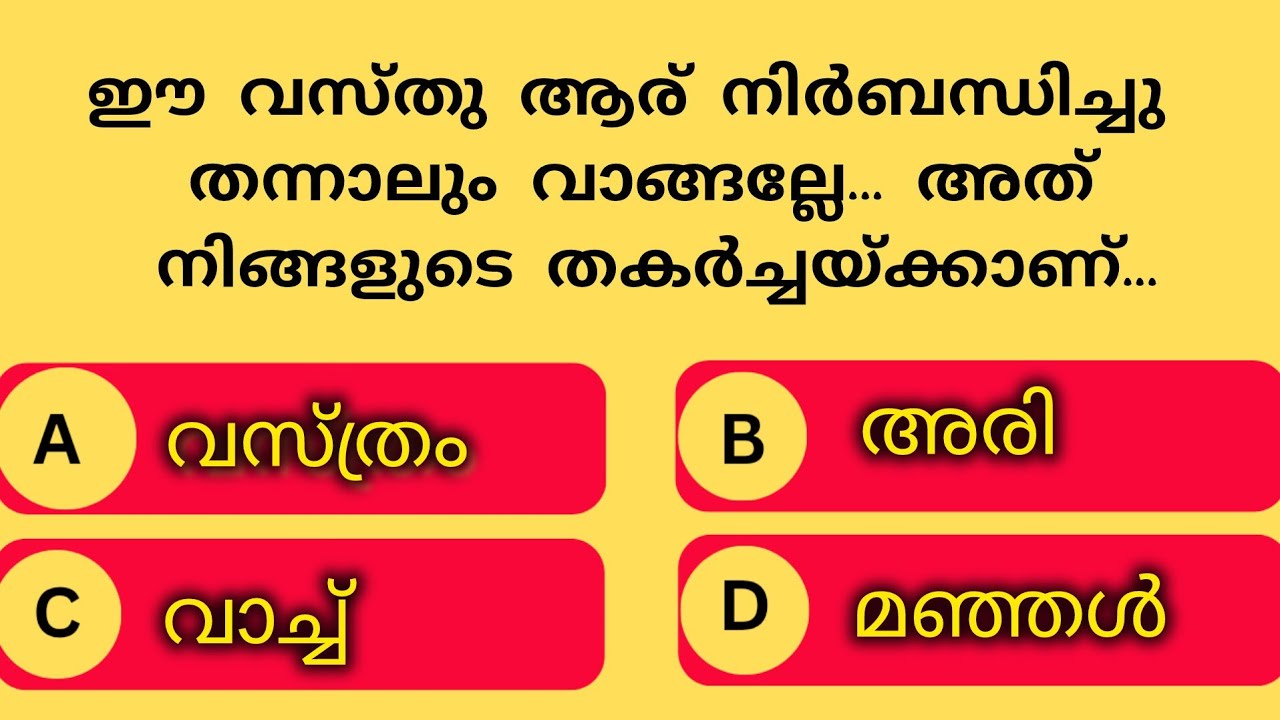 GENERAL KNOWLEDGE|PSC EXAMS|QUESTIONS AND ANSWERS|GK|MALAYALAM - YouTube