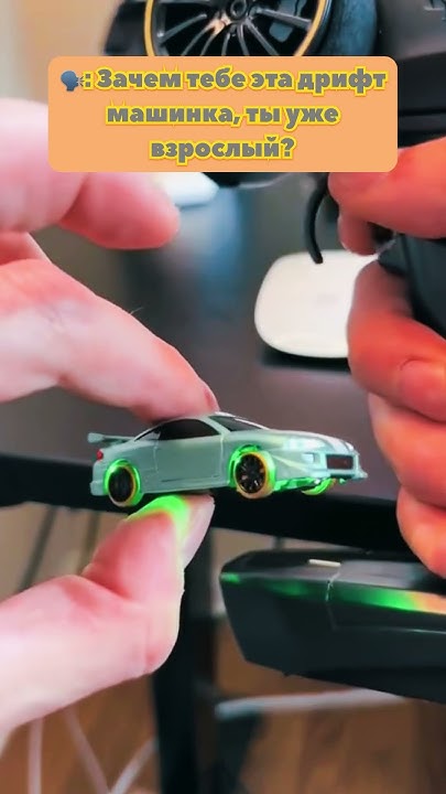 Дрифт машинка с ВБ. Артикул в описании канала #wb #wildberries # ...