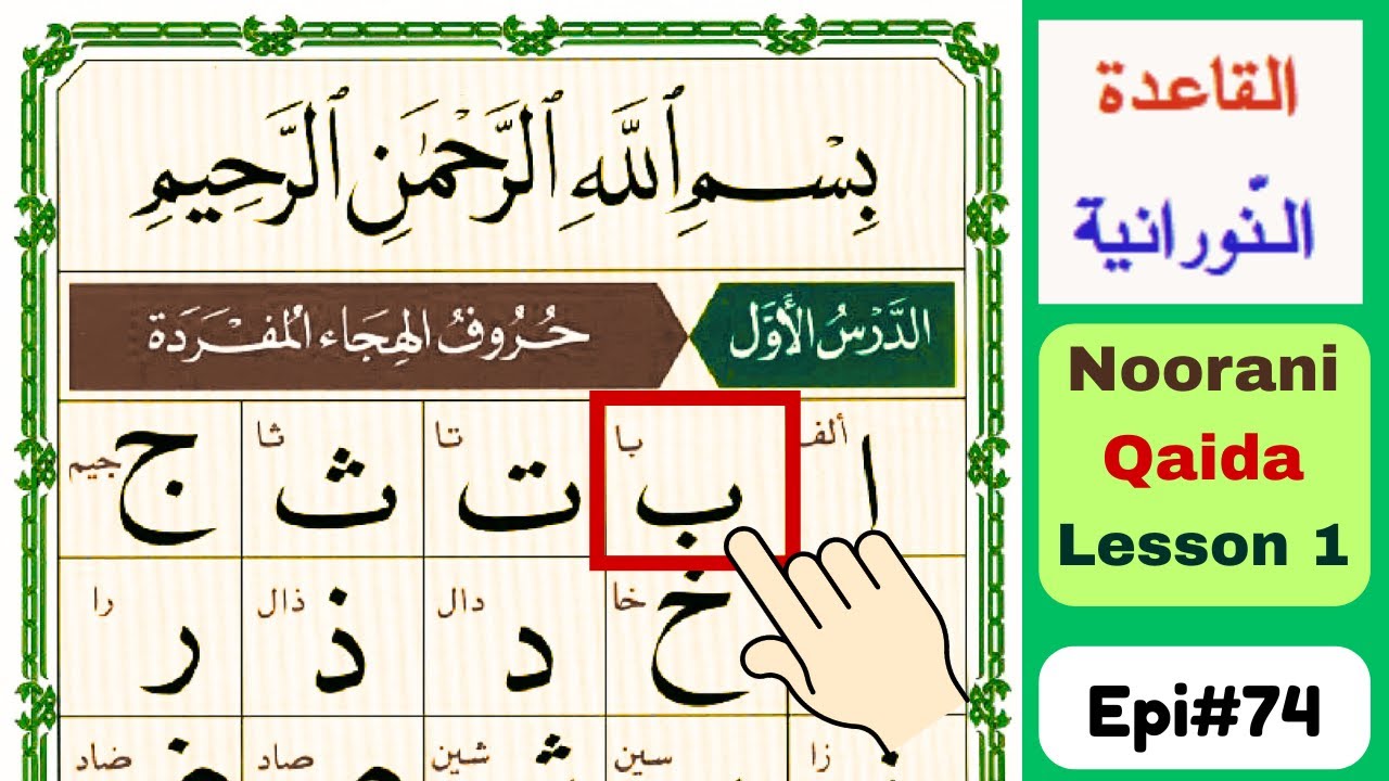 Quran | Alif Baa Taa | Arabic Alphabets |Learn Arabic |Beginners| Qaida ...