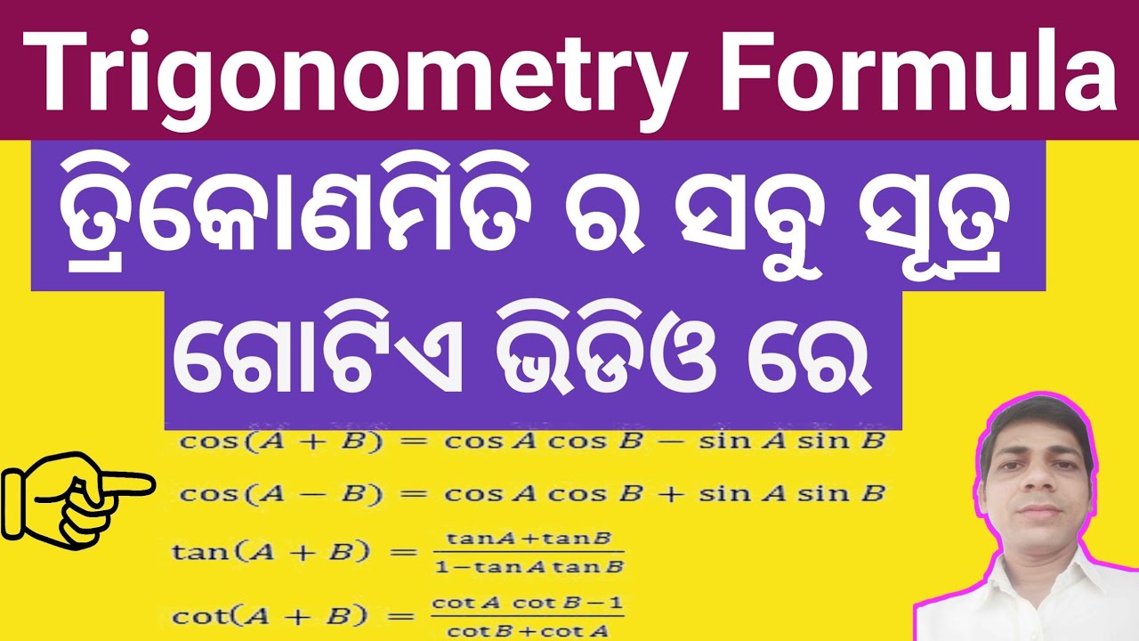 Trigonometry All Formula Ll ତ୍ରିକୋଣମିତି ର ସମସ୍ତ ସୂତ୍ର Ll Trikonomiti Sutra Ll Youtube