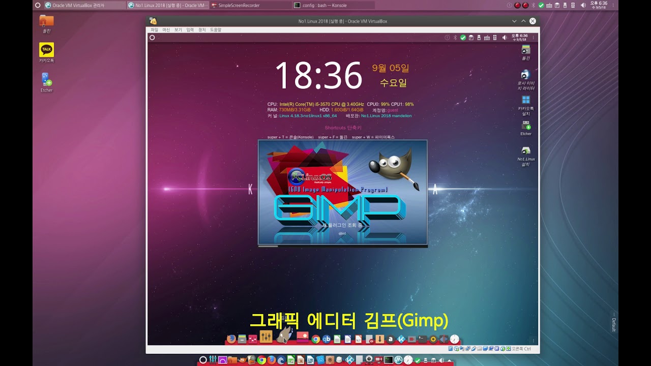 버추얼박스에서 No1.Linux 2018 SE 부팅하는 방법 - YouTube