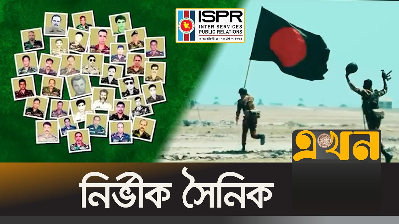 স্বাধীনতা পরবর্তী পার্বত্য চট্টগ্রামে কর্মরত বীর সেনাদের স্মরণ | ISPR ...