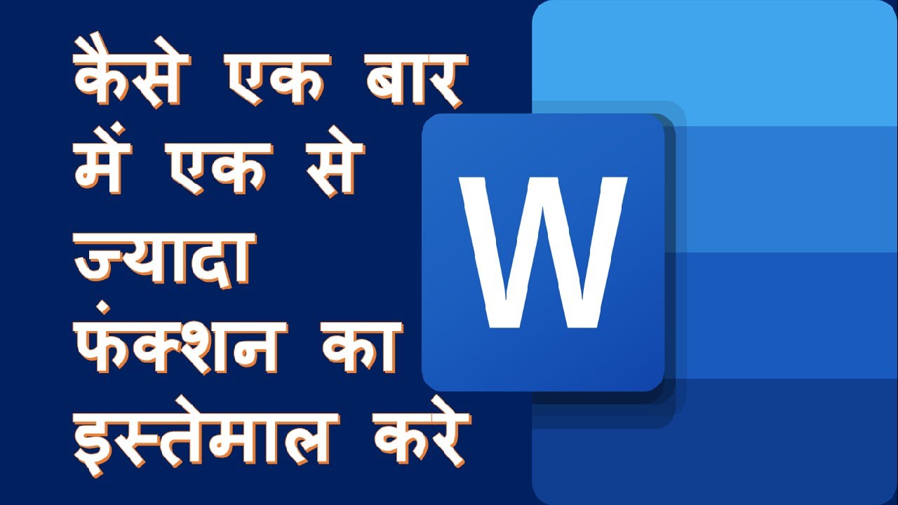 using-more-than-one-function-in-ms-word-youtube