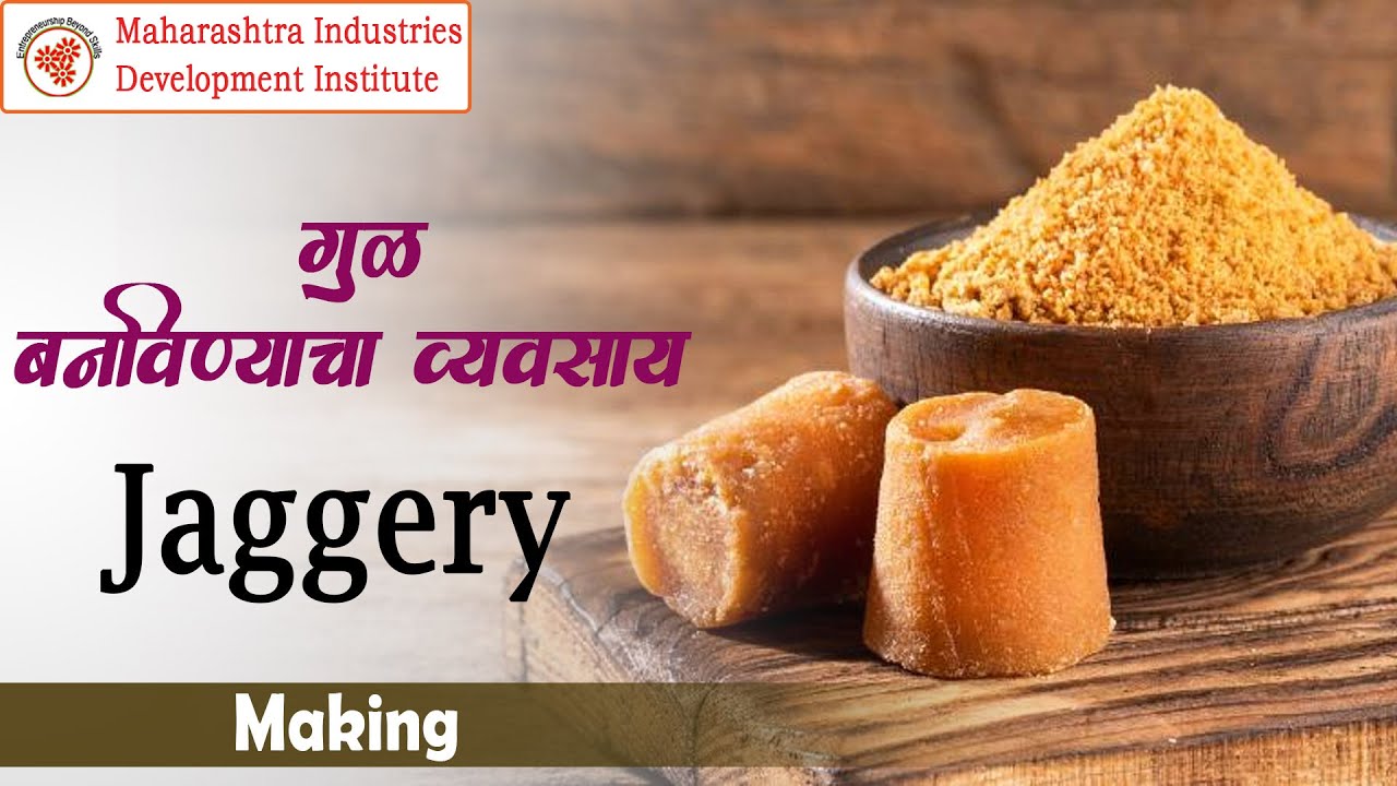 गूळ बनविण्याचा व्यवसाय ||Jaggery Making Business (Marathi) - YouTube