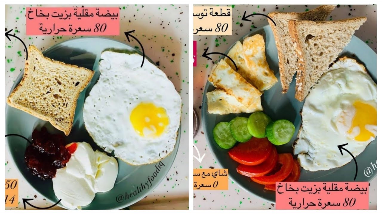 وجبات فطور صحيه محسوبه السعرات الحرارية Youtube