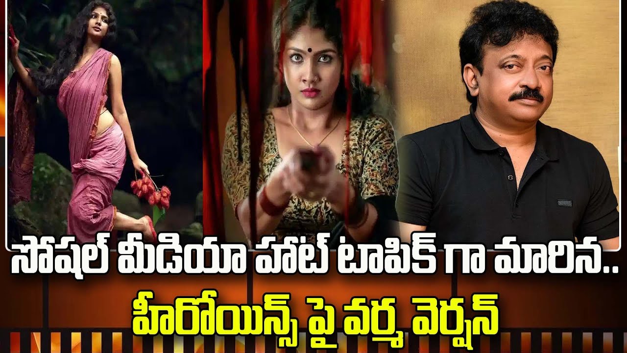 Ram Gopal Varma About Aradhya Devi Heroine For Saree Movie | RGV ...