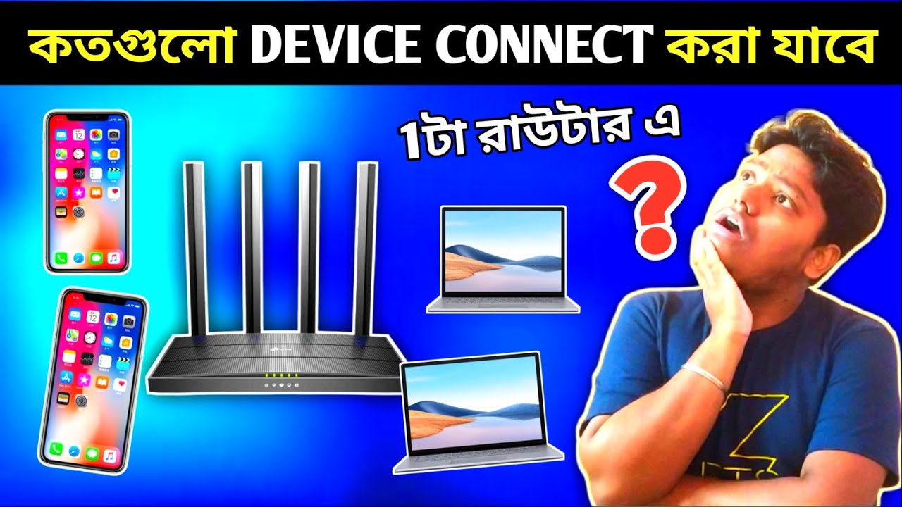 1 টা WiFi Router এ কতগুলো Device Connect করা যাবে? | How Many Devices ...