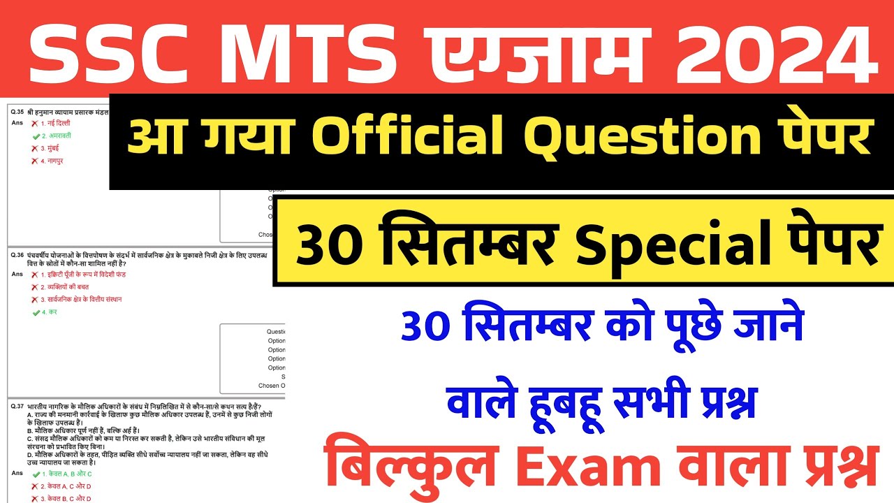SSC MTS 2024 Question Paper | 30 September SSC MTS Exam | ssc mts viral ...