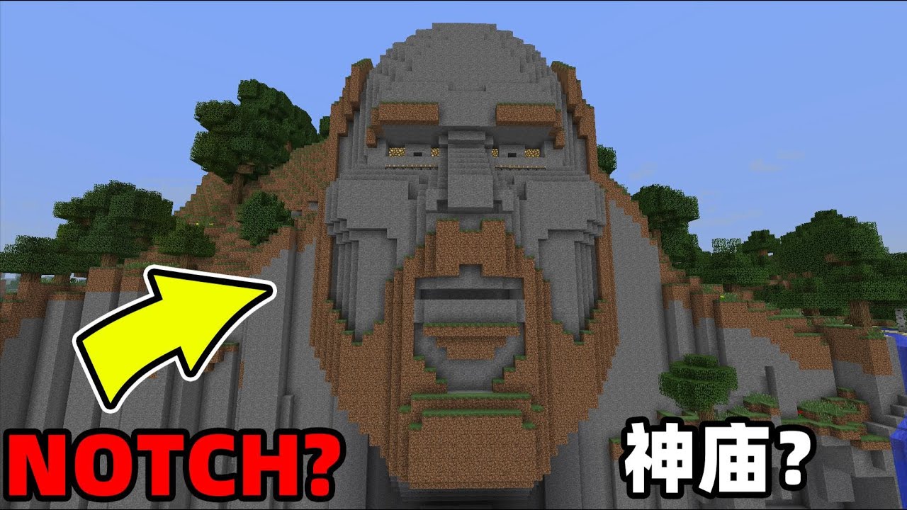 Minecraft我的世界：Notch神庙种子地图竟然存在？玩家：背后隐藏的秘密！ - YouTube
