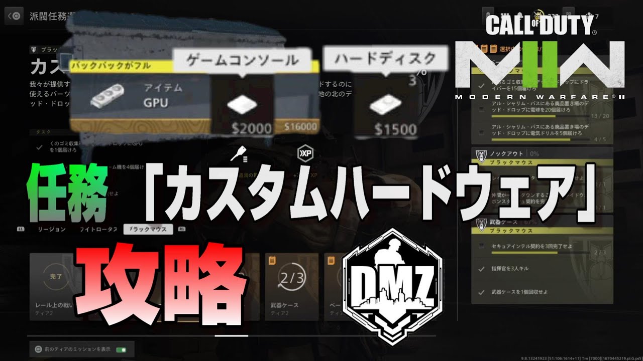 GPUが2個湧き！？ CoD:MW2 DMZ 派閥任務「カスタムハードウェア」攻略！！ - YouTube