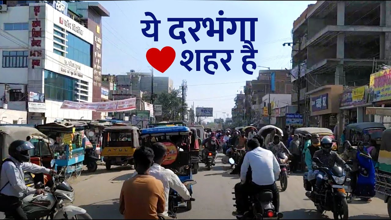 DARBHANGA City Tour - YouTube