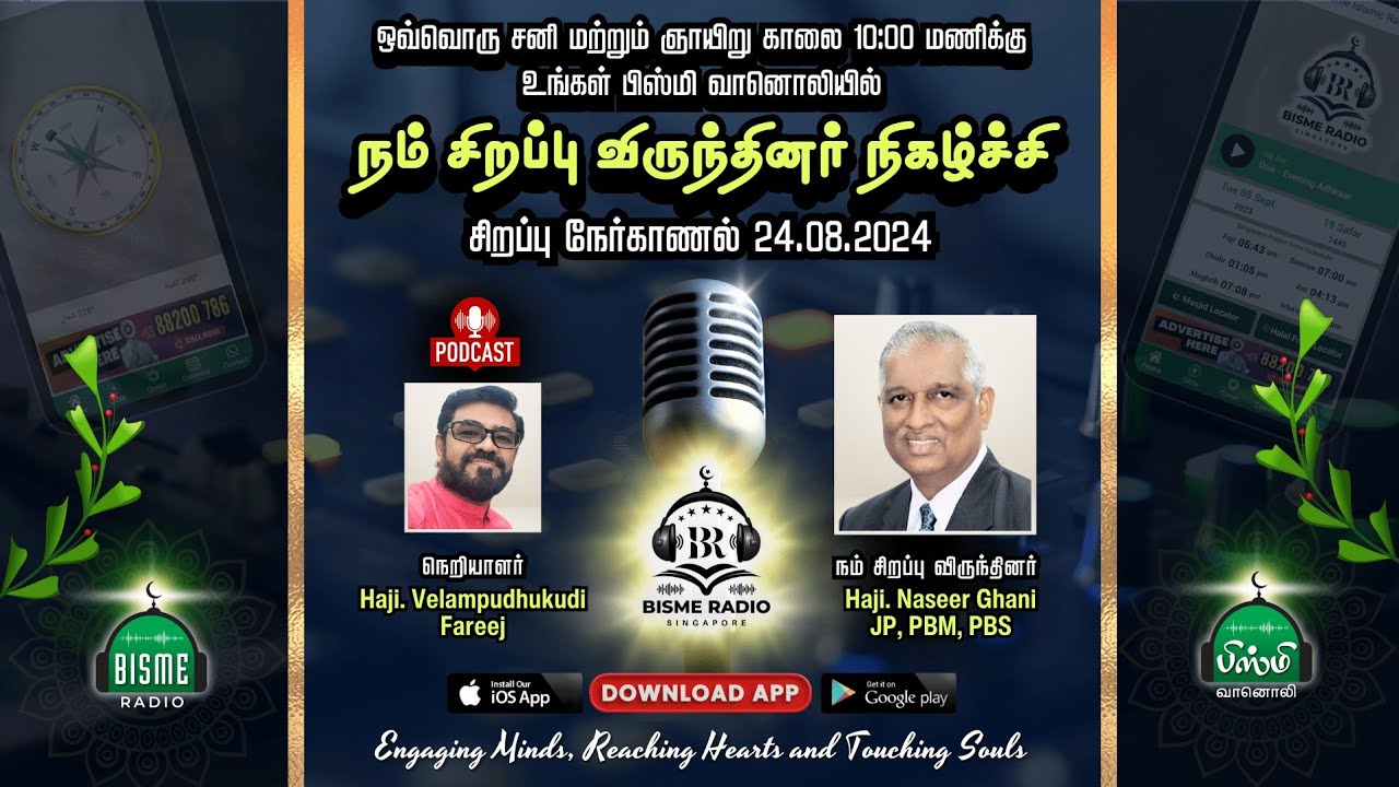நம் சிறப்பு விருந்தினர் - Haji Naseer Ghani JP, PBM, PBS @bismeradio # ...