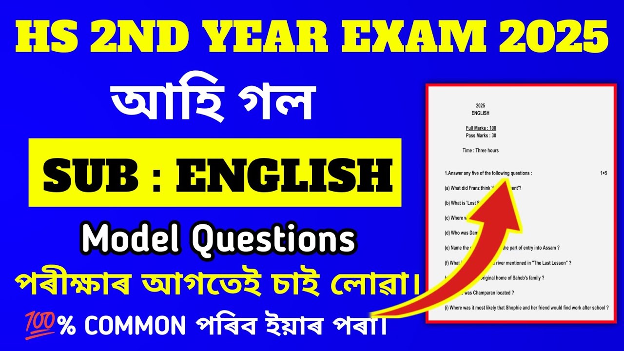 আহি গল HS 2nd Year Final Exam 2025 English Model Questions/HS 2025 ...
