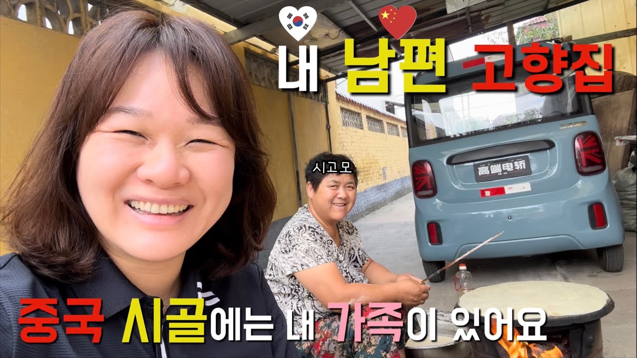 중국 시골 그곳에는 사람과 사랑이 있습니다 Ep 4 Youtube