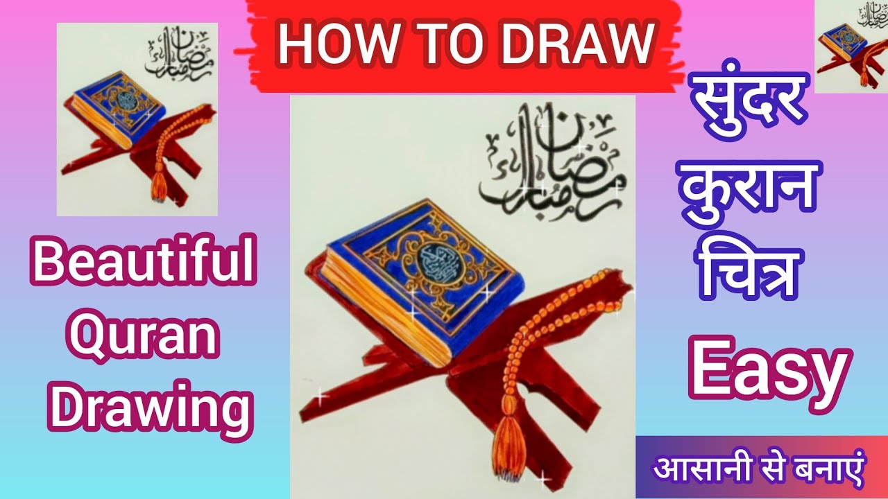 How to draw a Quran with Tasbeeh/Beautiful Quran Drawing Tutorial Step ...