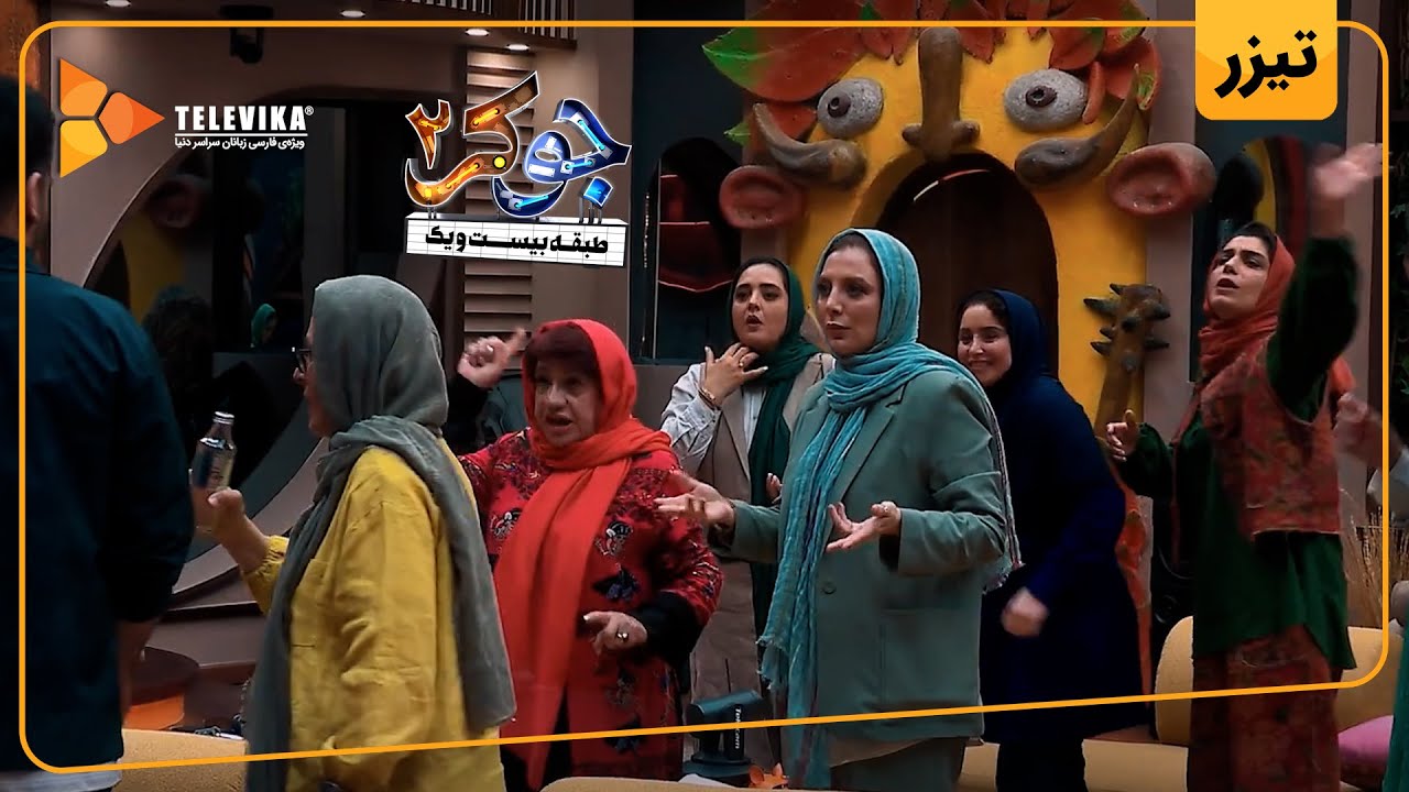 سریال جوکر 2 - فصل 2 - دومین تیزر قسمت 1 | Joker 2 - Season 2 - Teaser ...