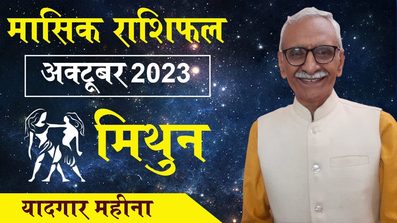 Mithun Rashi October 2023 | Gemini October Horoscope | मिथुन राशि ...