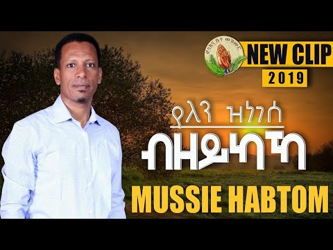 Hosanna-New Tigrigna Mezmur 2019 by Mussie Habtom /የለን ዝነገሰ ብዘይኻ ...