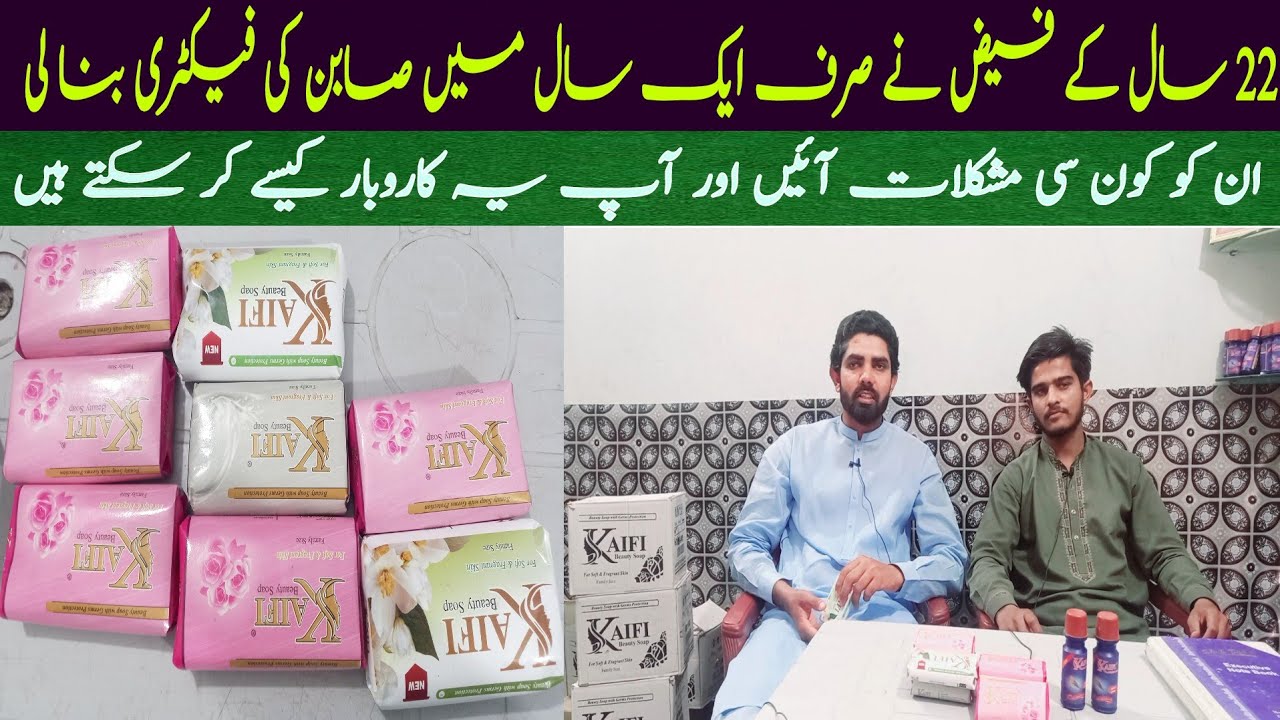 Kaifi Beauti Soap | Soap business in Pakistan | Saban ka Karobar kesy ...