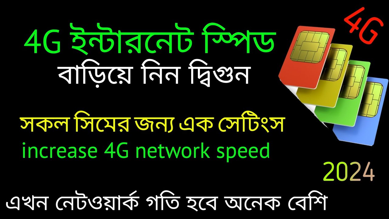 how-to-increase-4g-internet-speed