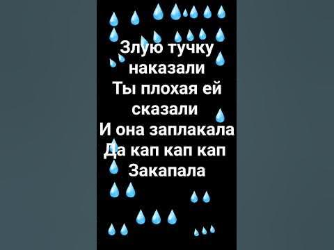 злая тучка🫢 - YouTube