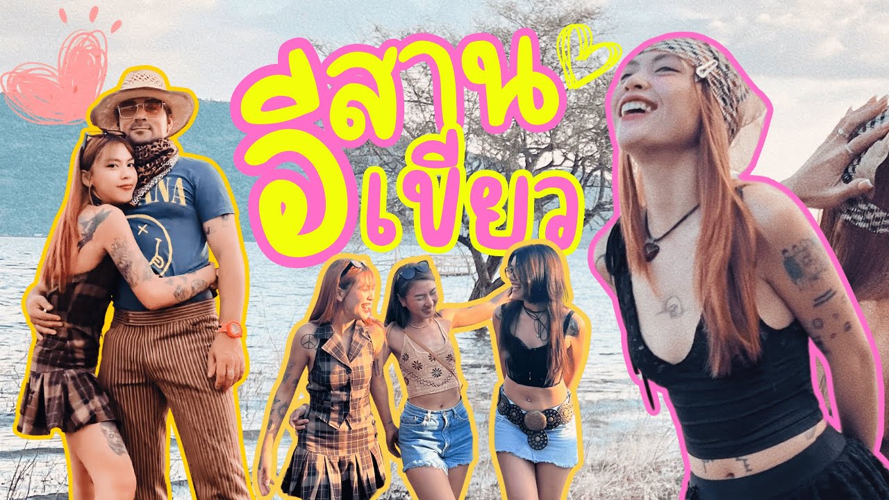 ขับรถ Jeep ไปลุยอีสานเขียว ครั้งที่ 11 - Earth Thawee 🌻☮️ - YouTube