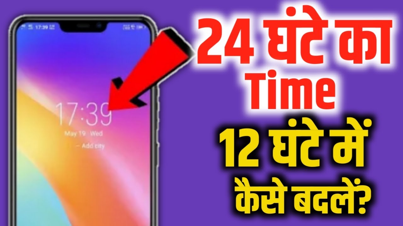 24 Hour Ka Time 12 Hour Me Kaise Change Kare How To Set 24 Hour Time 24 Hour Ka Time 12 Hour Me Kaise Change Kare How To Set 24 Hour Time