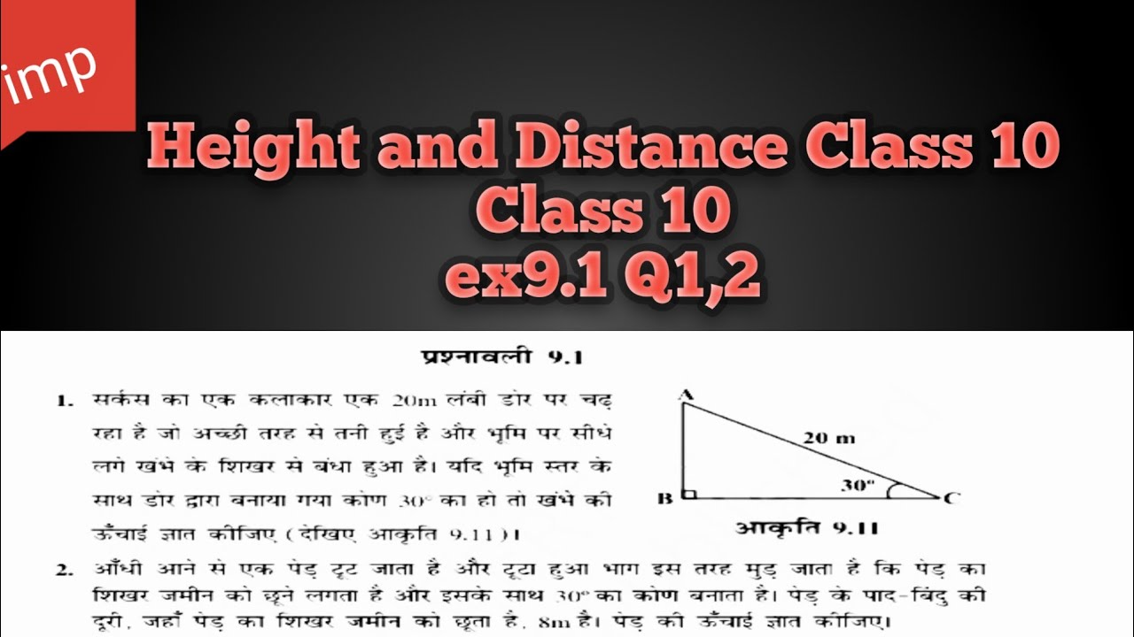 Ex9.1 Q1 and Q2। CLASS 10 Ex9.1। NCERT। Height and Distance Class 10 in ...