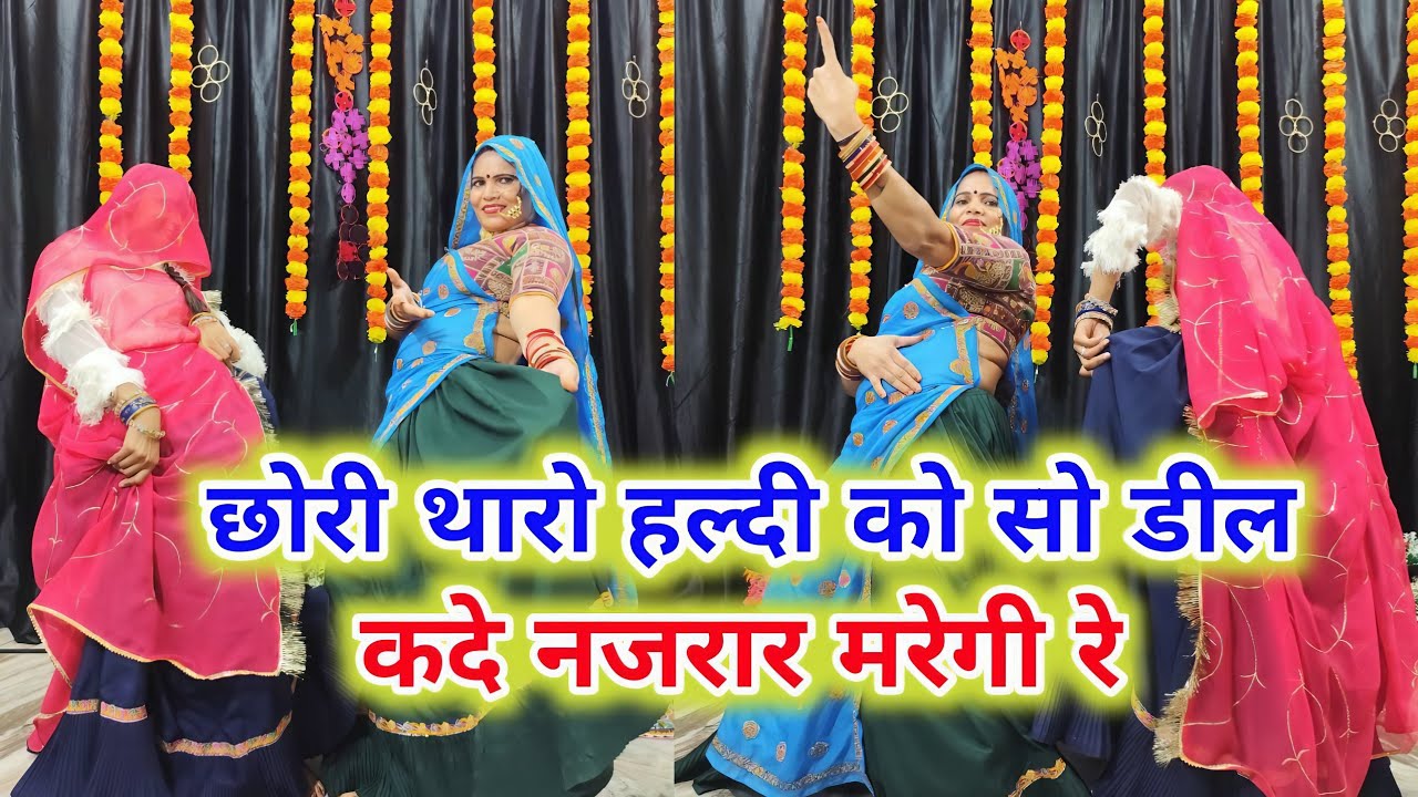Chhori Tharo Haldi ko So Deel kadeNajarar maregi #meenageet#trending # ...