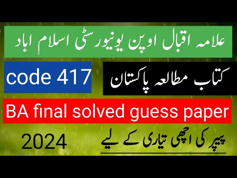 Code 417 Pak Study B.A|| AIOU 25 April Final Guess paper 2024 - YouTube