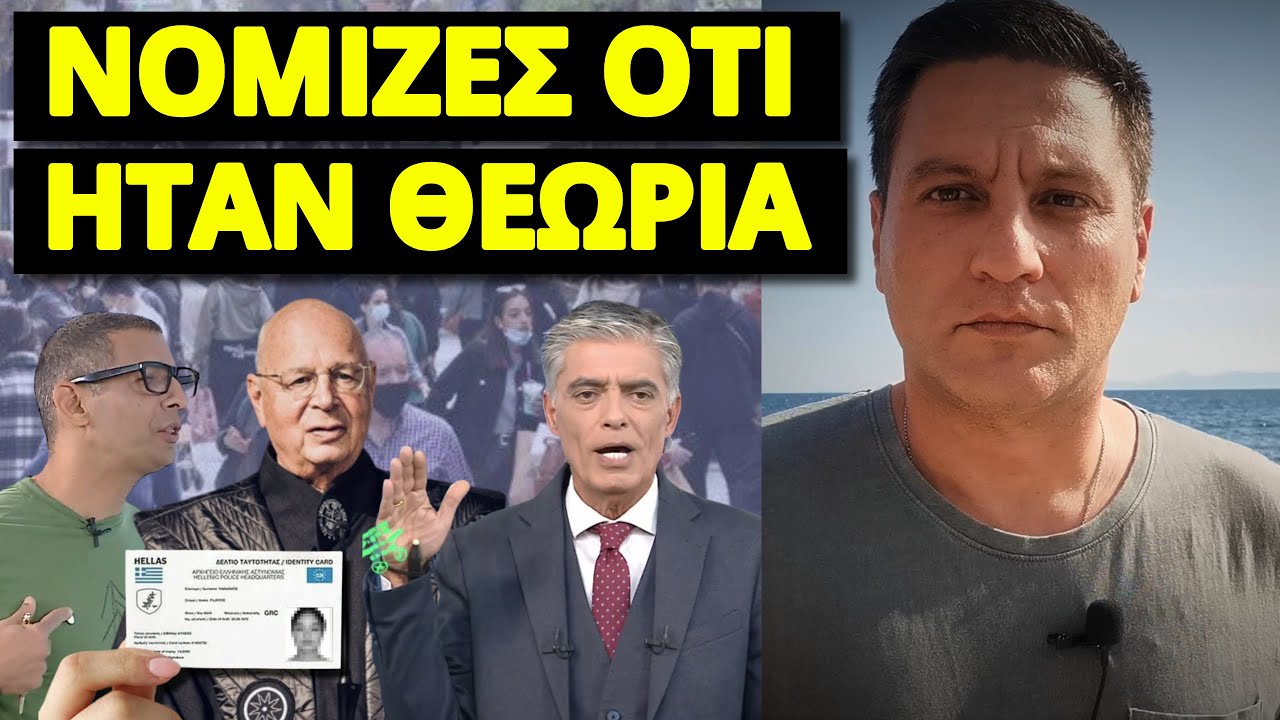 ΑΝΑΚΟΙΝΩΘΗΚΕ ΣΤΟΝ ΕΥΑΓΓΕΛΑΤΟ! ΒΟΜΒΑ για τσιπακι και ταυτότητες! - YouTube