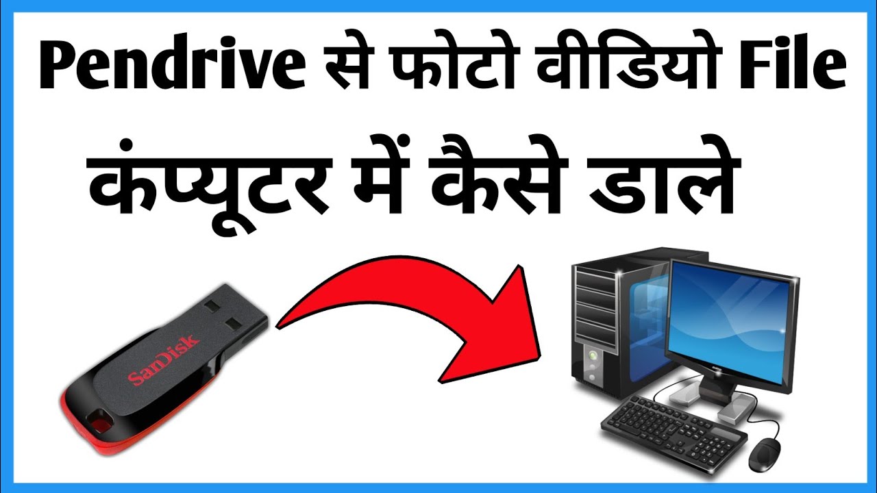 Pendrive Se Computer Me Photo Kaise Dale How To Copy Photos From pendrive-se-computer-me-photo-kaise-dale-how-to-copy-photos-from
