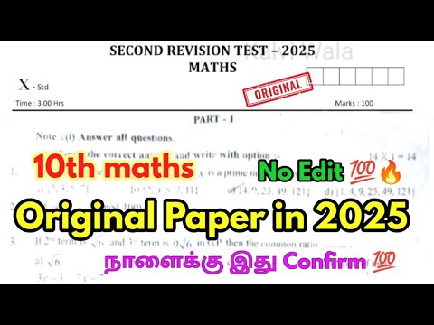 10th maths second revision question paper 2025 | 10th maths revision ...
