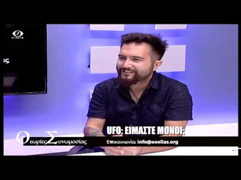 Θεωριες Συνωμοσιας 07-08-20 - YouTube