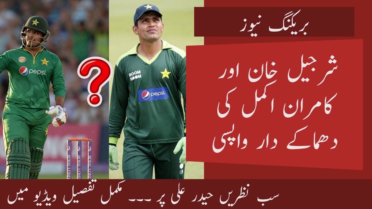 Big Chance for Sharjeel Khan || Kamran Akma Back || National T20 Cup ...