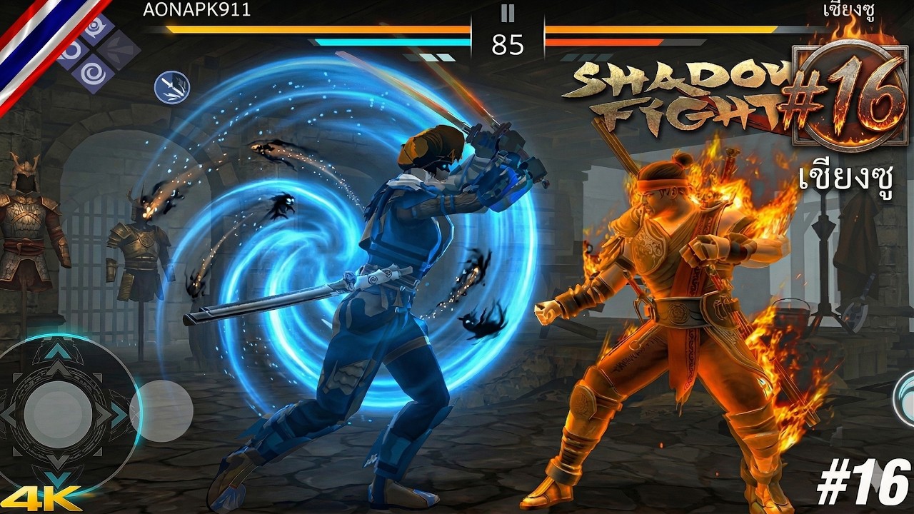 (4K 21:9พากย์ไทย)Shadow Fight 3 Chapter6 ตอนที่16 "ชายผู้ที่กลับมา ...