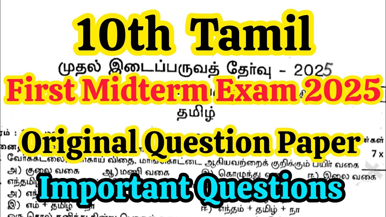 10th tamil first midterm question paper 2025 | 10th first midterm ...