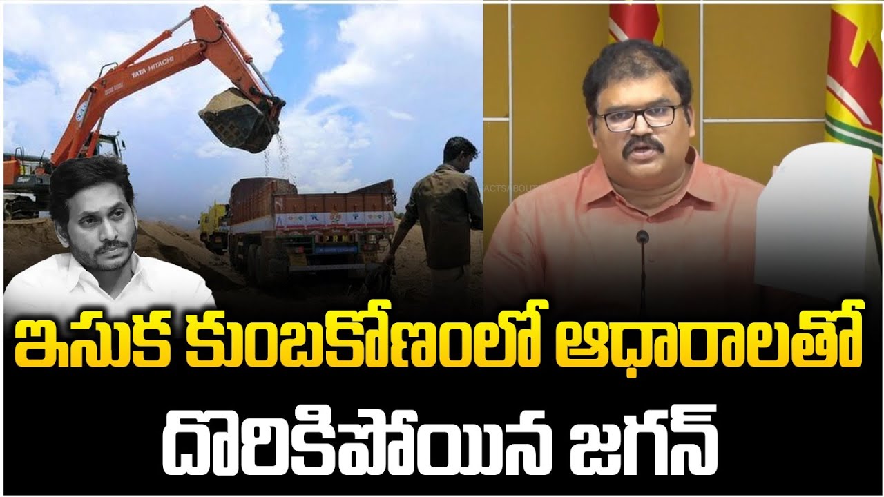 TDP Leader Pattabhiram Sensational Press Meet On Jagan Sand Mafia | AP ...