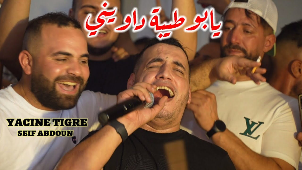 Yacine Tigre 2023 - بابوطيبة داويني Ya Boutayba Dawini @ Avec Seif Abdoun Live Mariage - YouTube ...
