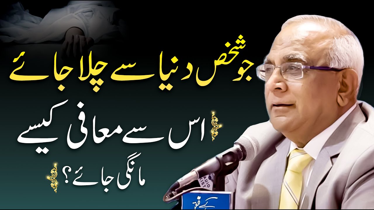 Murde Se Maafi Mangna - Importance Of Saying Sorry To People | Syed ...