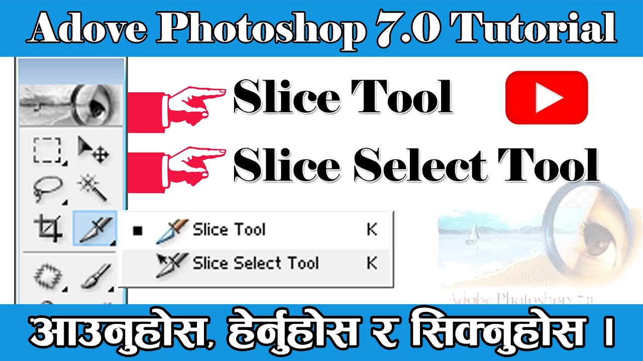 How to use of slice tool, slice select tool in photoshop || slice toolbar explain use garne ...