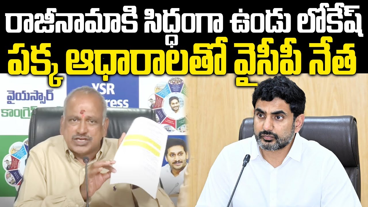YCP Lella Appi Reddy Open Challenge To Nara Lokesh | Praja Chaithanyam ...