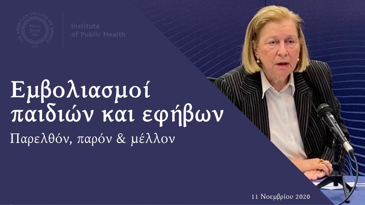 Εμβολιασμοί Παιδιών και Εφήβων_ΣΤ Κύκλος Διαλέξεων 2020-2021 - YouTube