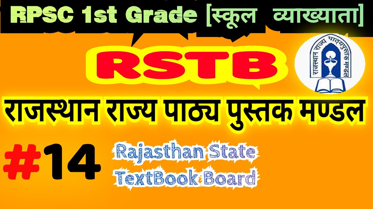 RSTB 📝 राजस्थान राज्य पाठ्य पुस्तक मण्डल 📖 स्कूल व्याख्याता # ...