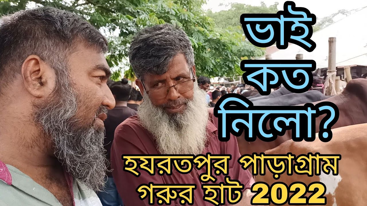 Gorur hat 2022 / Paragram hat, Hazratpur gorur hat / Amir with Saif ...