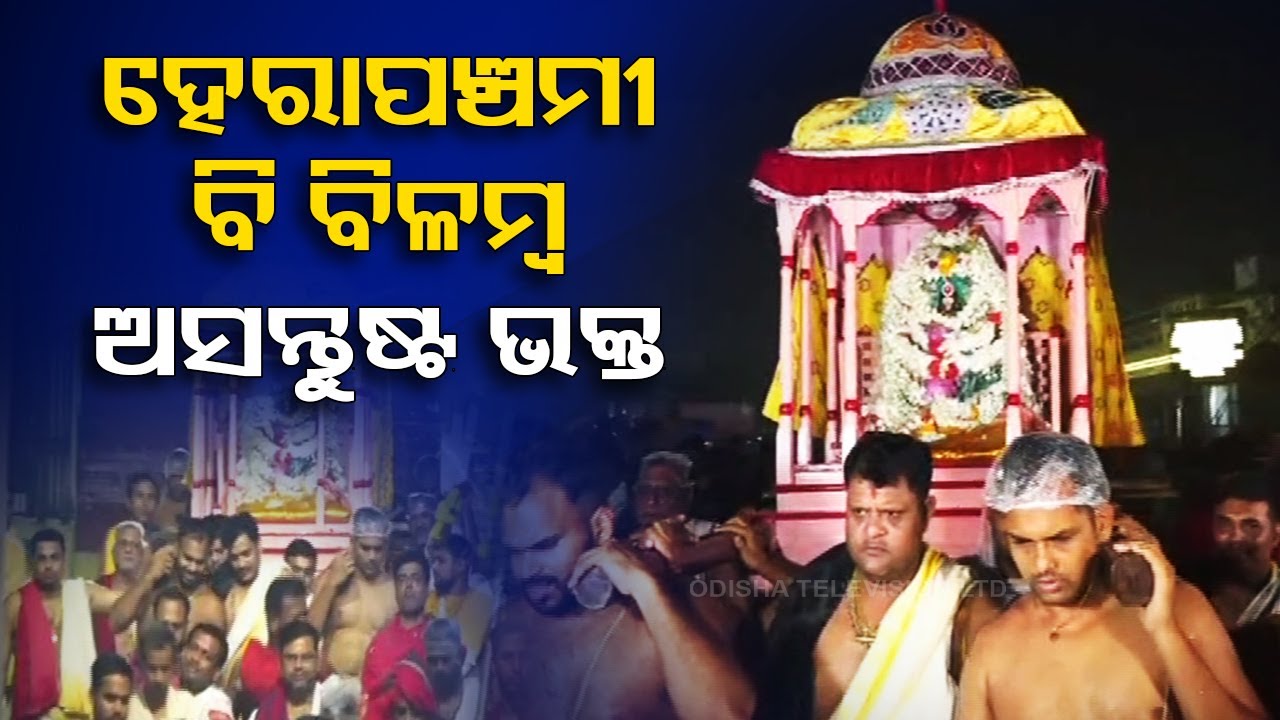 Ratha Jatra 2023: Hera Panchami ritual held last night: Angry Goddess ...