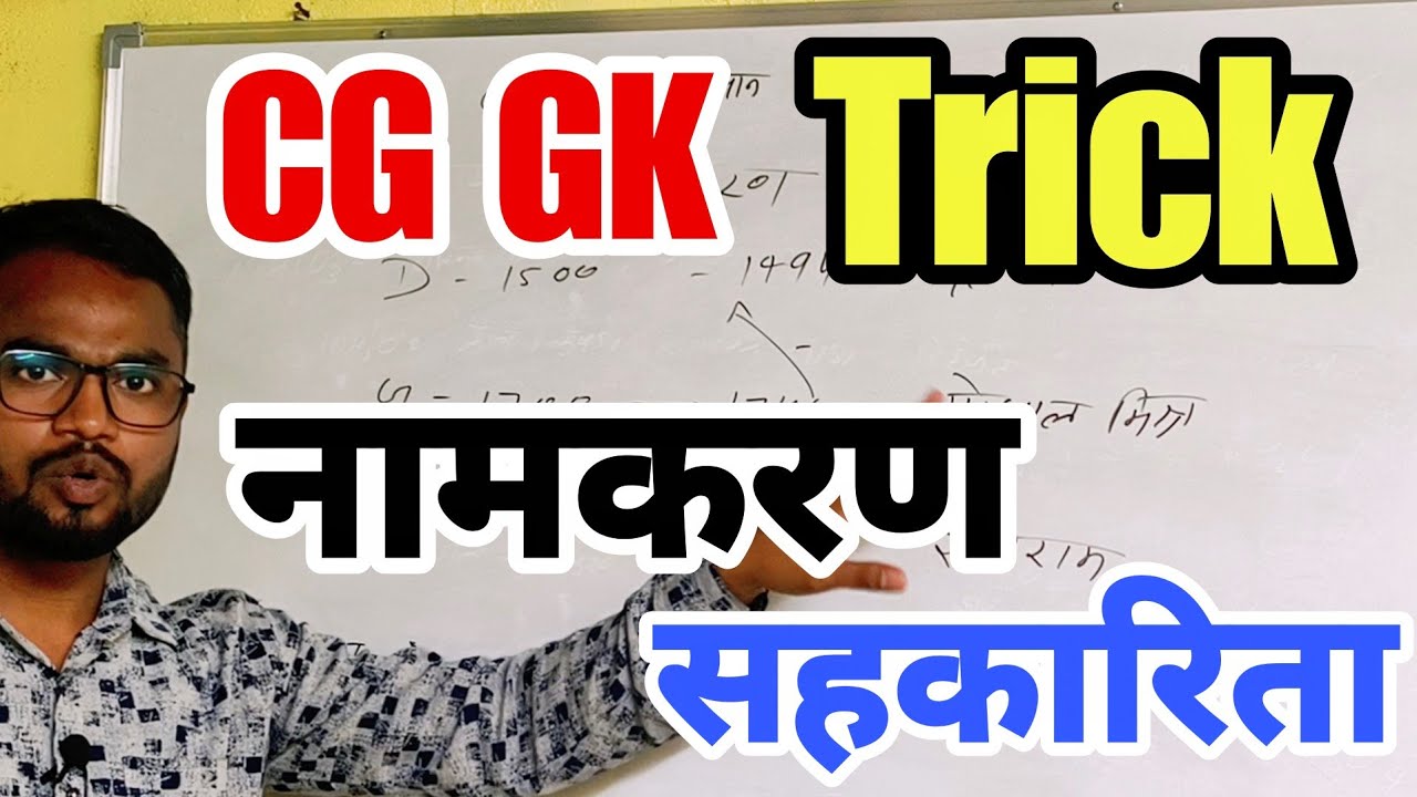 CG GK Study | Chhattisgarh GK Questions | CG GK Question | CG ...