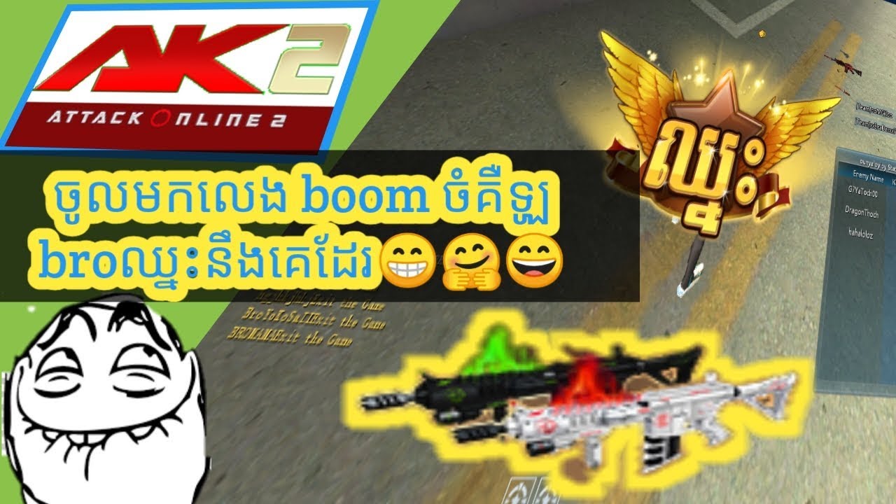 ak2 លេង boom ចូលចំគឺឡូប្រូឈ្នះនឹងគេដែរ😆😊🤗 by bro chhun kh - YouTube